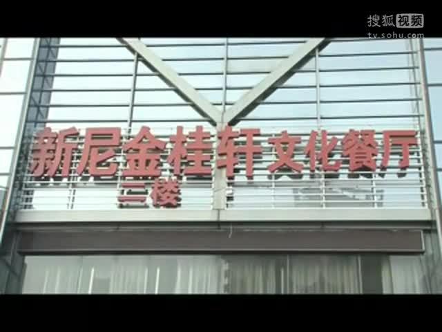 辽宁省山东企业商会2016年会企业拜年宣传片