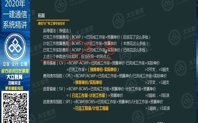 【原题一次保过】曹堃通信广电实务精讲2021一级建造师一建17-通信...