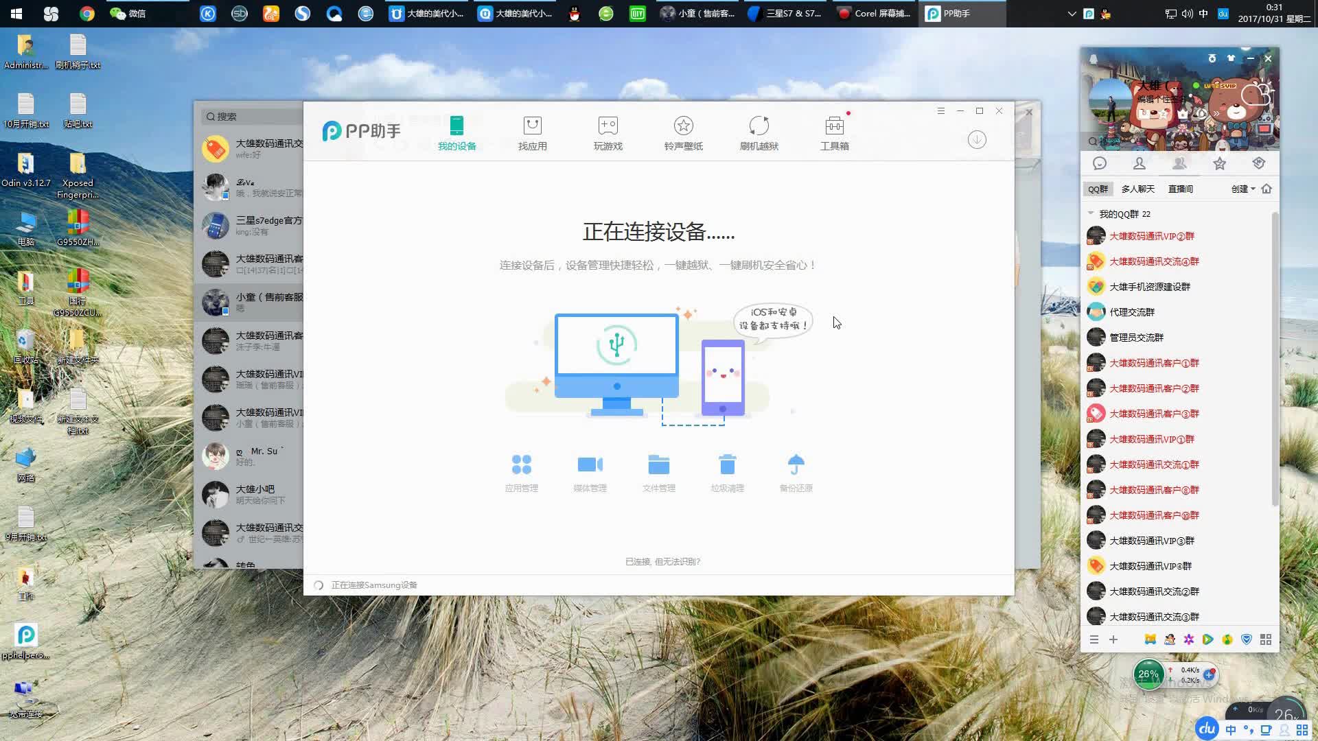 三星S8刷机,卡刷,刷recovery视频教程