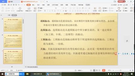 章卫-转动振动初步分析