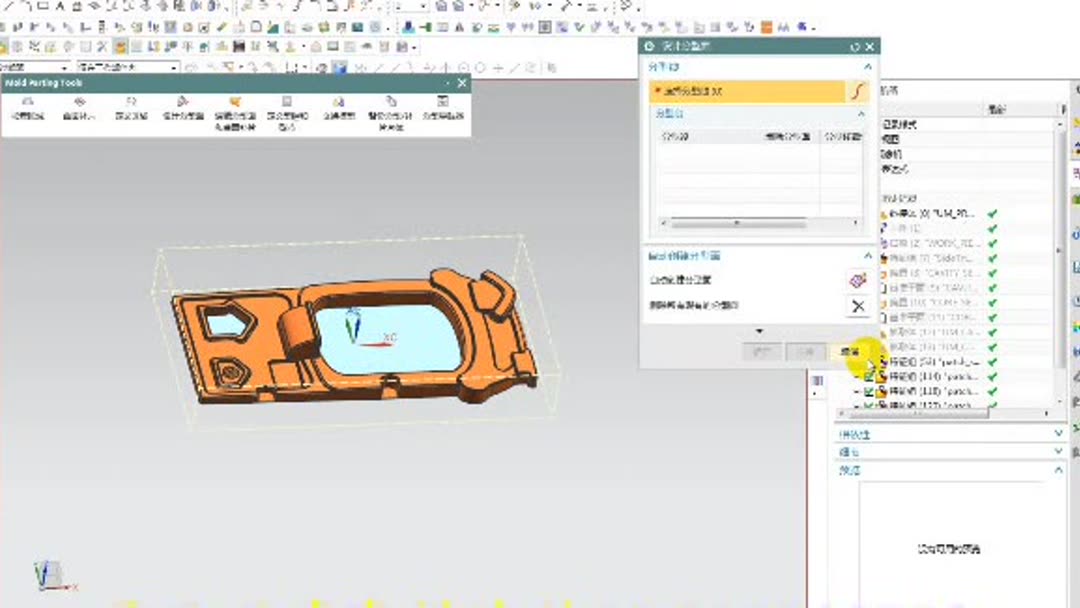 你所想了解的UG自动分模