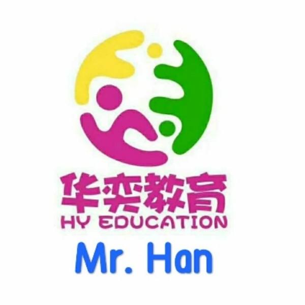 华奕教育韩老师 