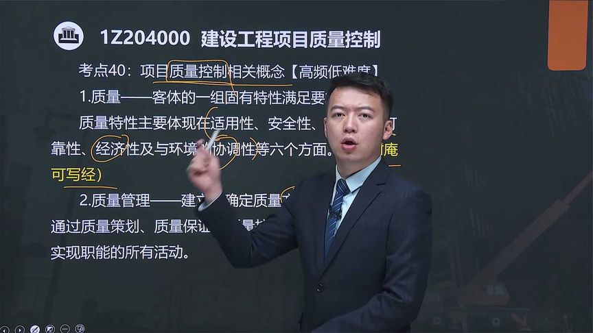 2021年一级建造师施工管理冲刺项目质量控制