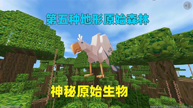 迷你世界:迷你第5种地形原始森林,里面还隐藏着神秘原始生物?