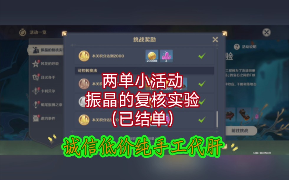 原神代肝两单小活动(振晶的复核实验),纯手工安全有保障,有需要的宝子...