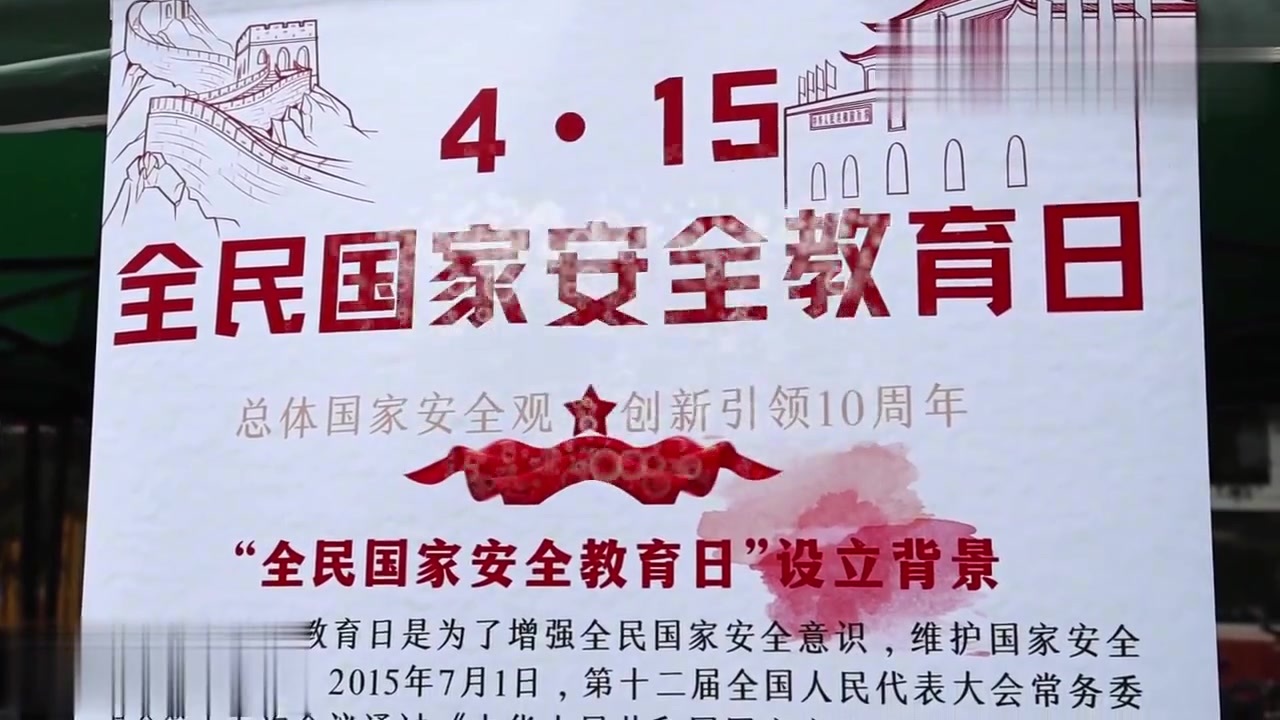 北京林业大学开展全民国家安全教育日活动