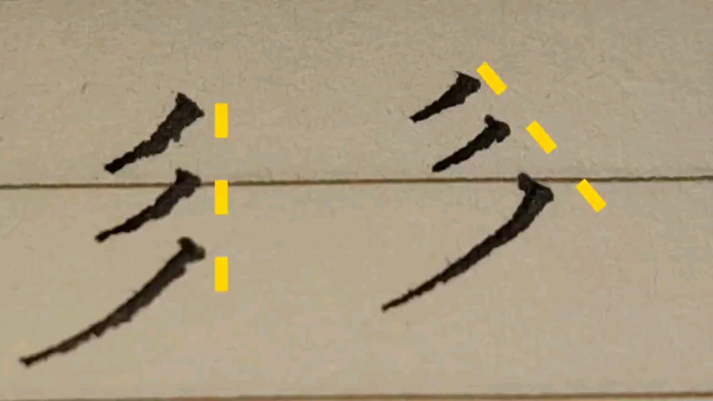零基础硬笔楷书偏旁教学——一看就会的三撇旁写法