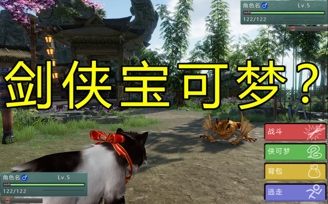 用宝可梦方式打开剑网三-01