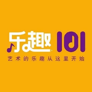 乐趣101艺术教育 