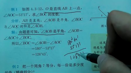 4.3.2角的比较与运算讲解二人教版初一数学上册