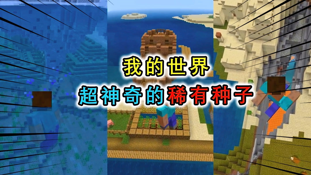 我的世界超稀有的地形种子,哨塔挨着沙漠村庄,峡谷里还藏着要塞