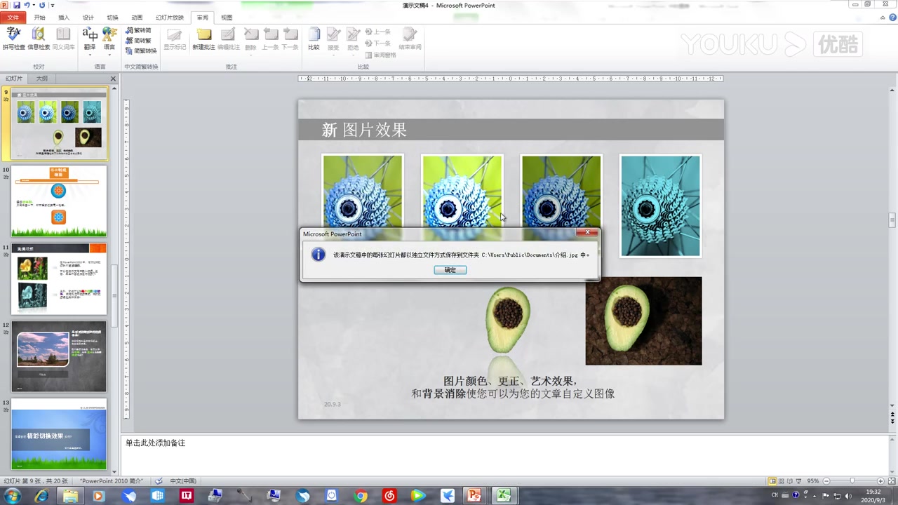 PowerPoint 2010中将多页图片导出至Word文档中