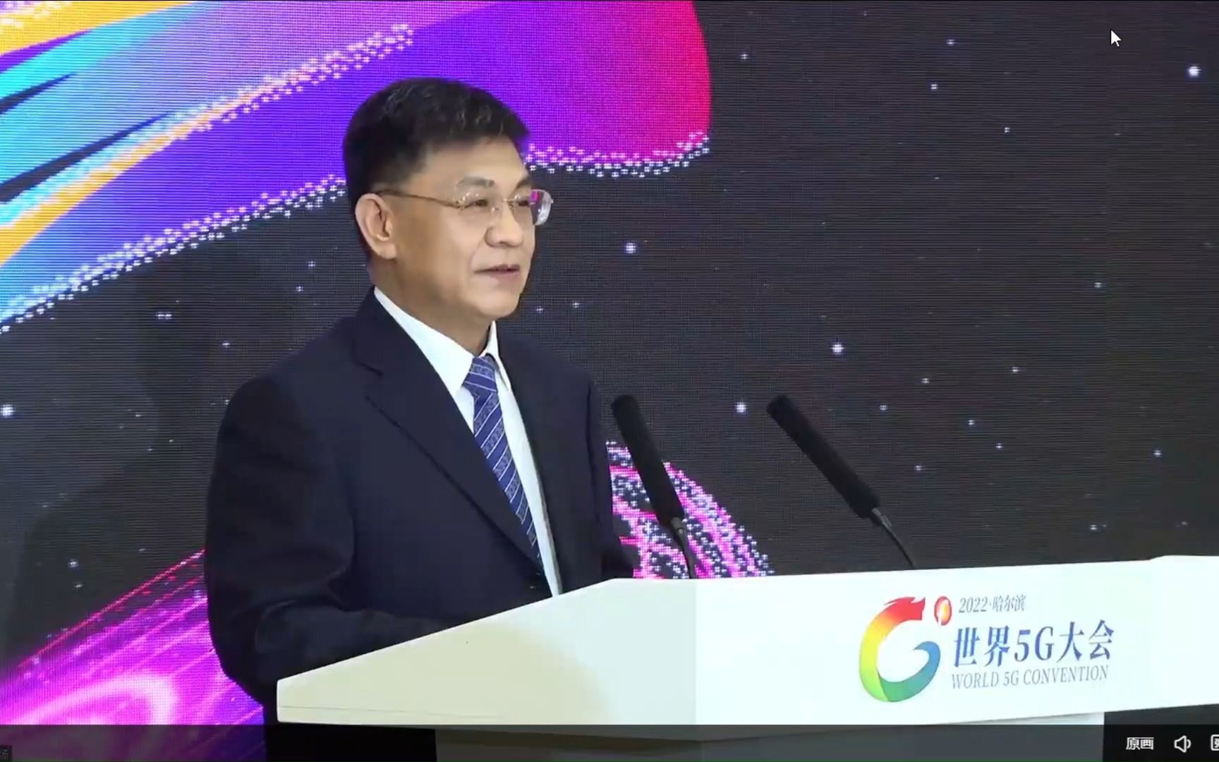 2022世界5G大会(哈尔滨)