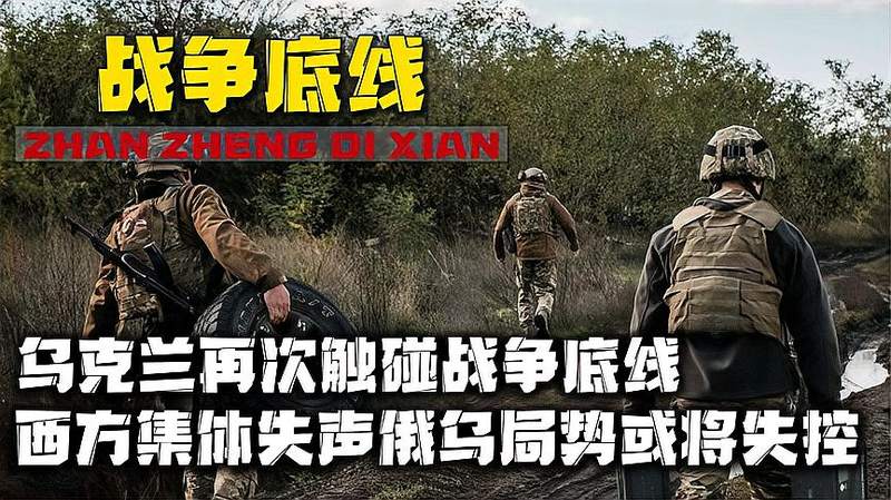 乌军再碰战争红线,对俄军使用化学武器,俄乌局势或将失控②