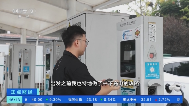 [正点财经]新能源汽车长假出行量将创新高 高峰时段 高速路及热点城市...