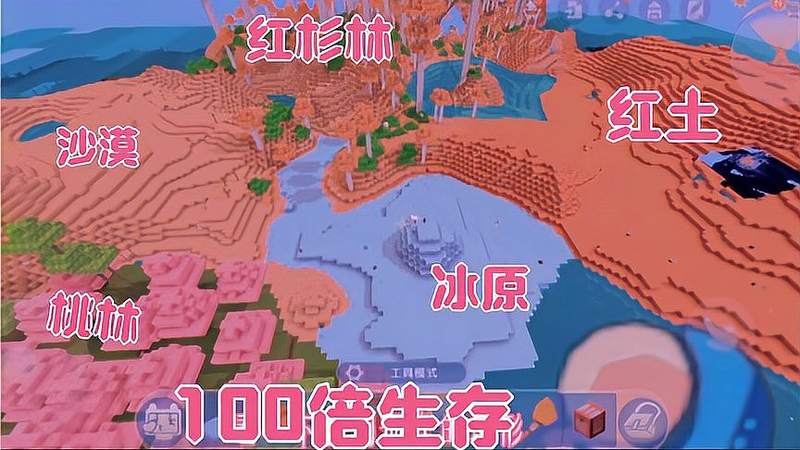 迷你世界:红土100倍生存,自建桃林和冰原,地形更加完美啦