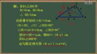 【原创】1.3勾股定理之方程思想