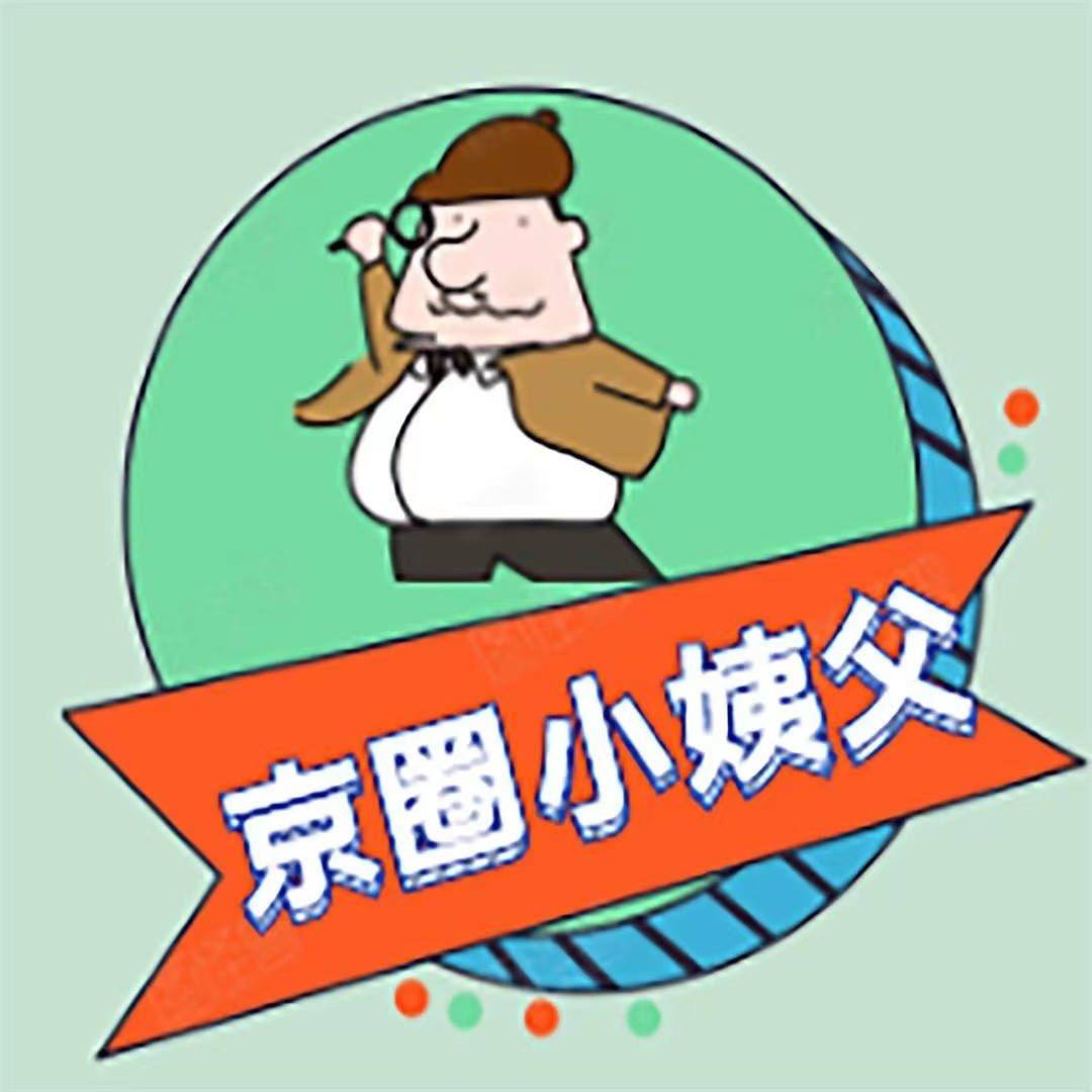 京圈小姨父V 