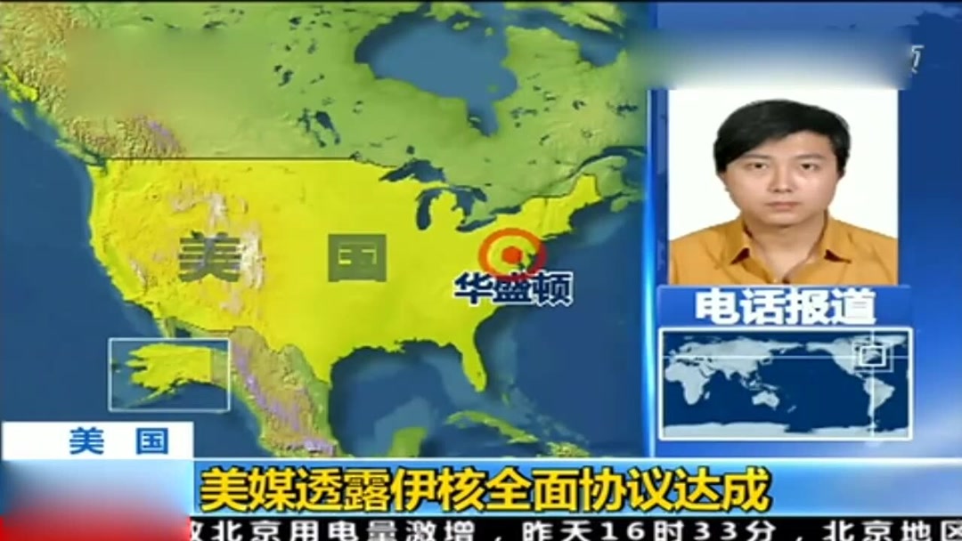 美媒透露伊核全面协议达成