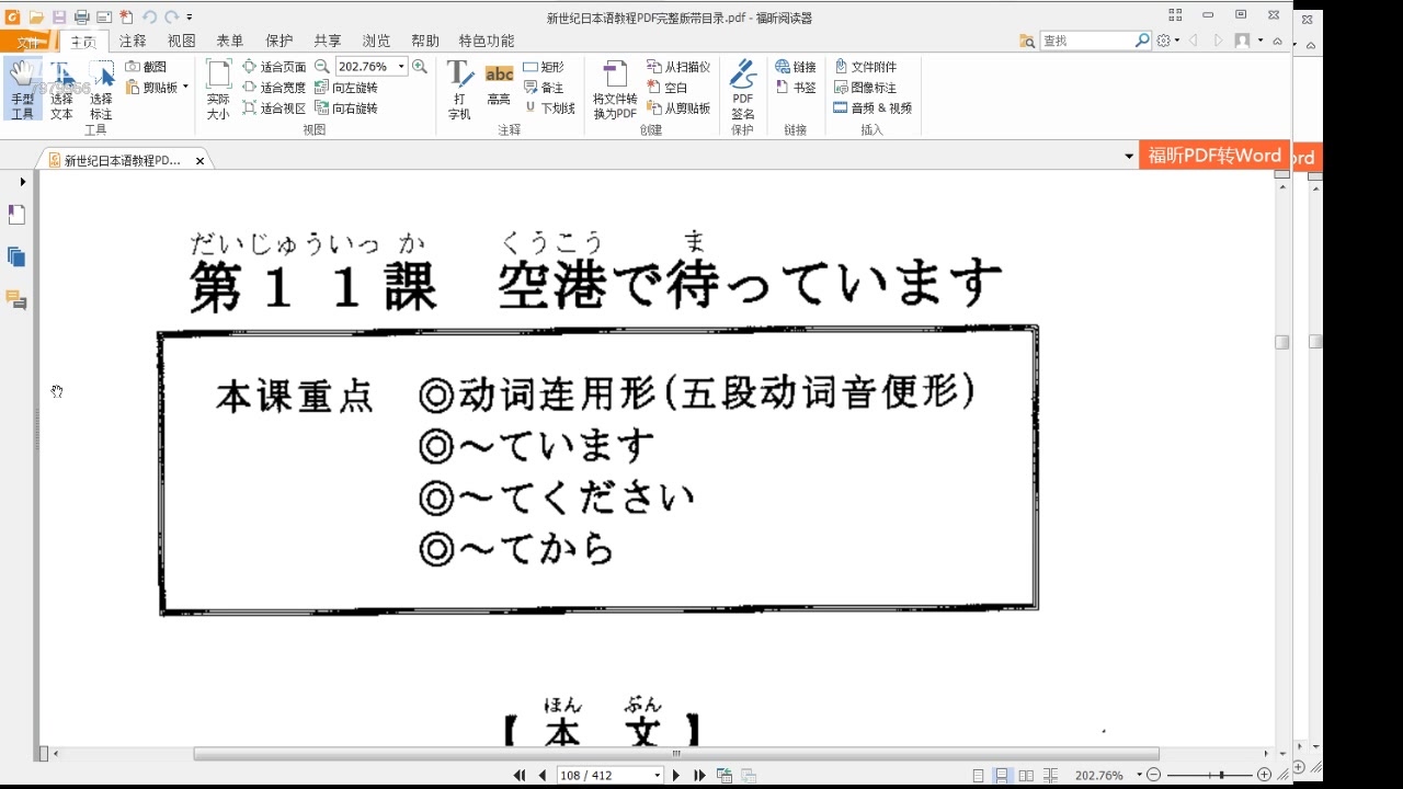 新世纪日本语教程——第11课——31课文1(动词第二连用形及特性)