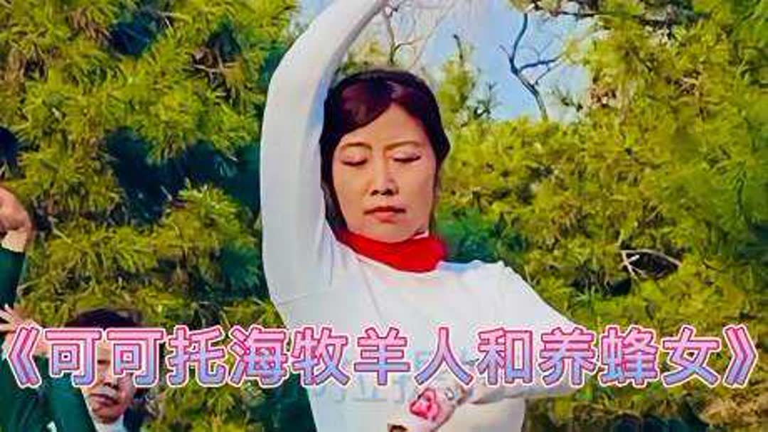 第一次看到《可可托海牧羊人与养蜂女》同集播放,玲珑原创舞蹈