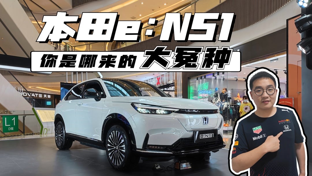 本田纯电SUV卖20万?!大冤种竟是我自己…