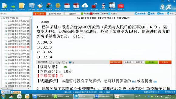 一级造价工程计价关于外贸手续费计算基数的知识点