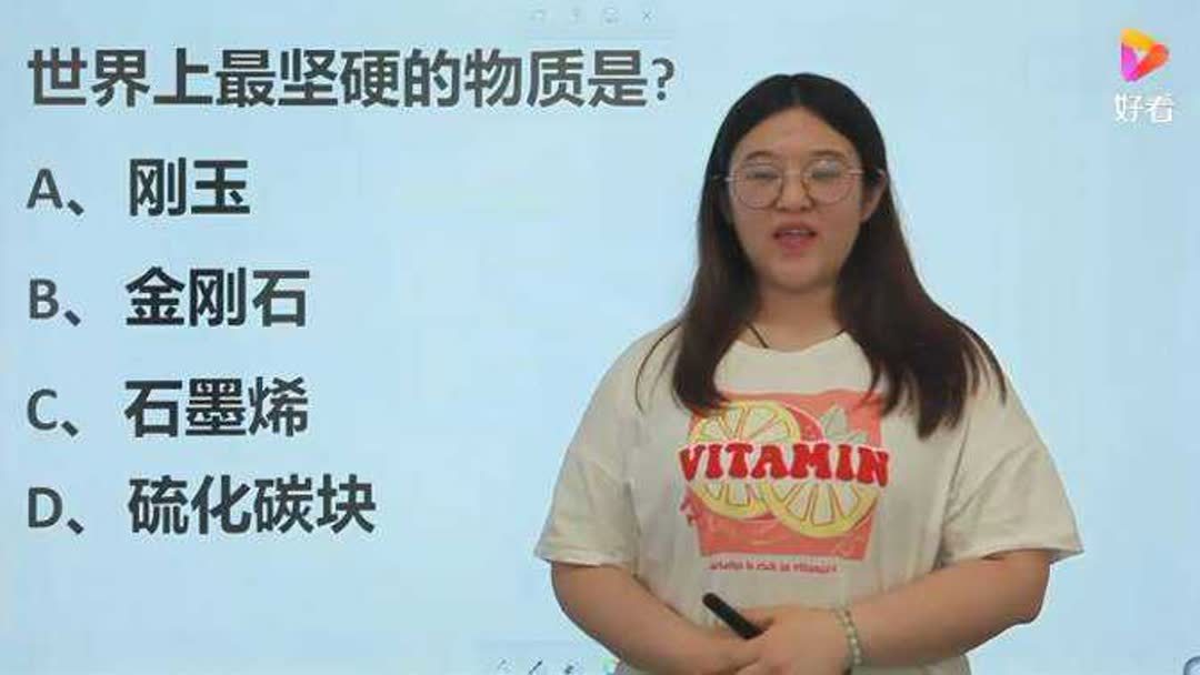 教师资格考试:刚玉,金刚石,石墨烯,硫化碳块,哪一个最坚硬?
