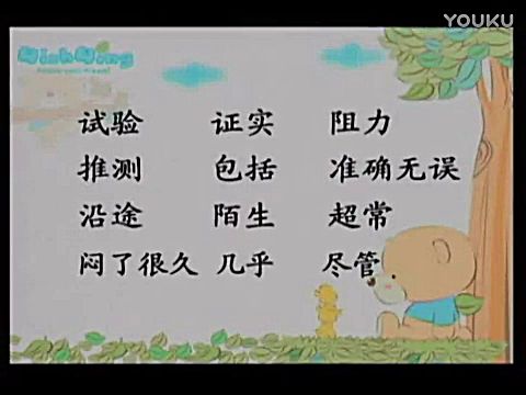 第二十一讲 蜜蜂(1) 三年级语文人教新课标上册 优质课 课堂实录