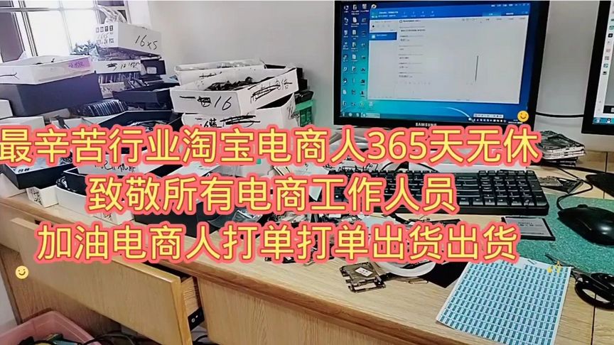 最辛苦行业淘宝电商人365天无休 致敬所有电商工作人员 加油电商