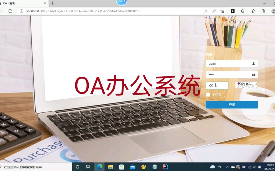 基于SpringBoot的OA办公系统