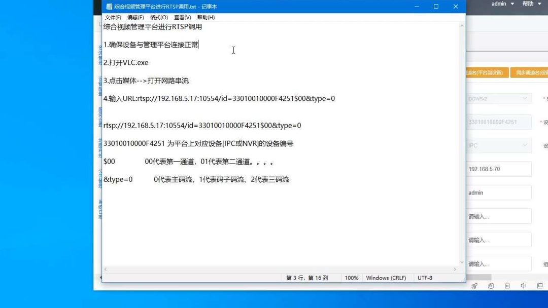 通过RTSP方式.调用DSMS安防综合管理平台上的音视频数据源