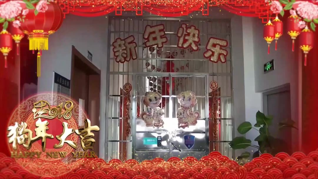 福建省未成年人强制隔离戒毒所2018年新春拜年短视频