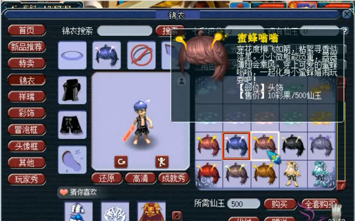 梦幻西游:老王直播展示新锦衣蜜蜂嗡嗡,这造型是为00后设计的吗