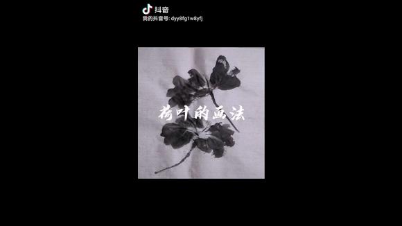 荷叶的简单画法