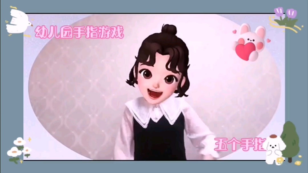 幼儿园手指游戏《五个手指》