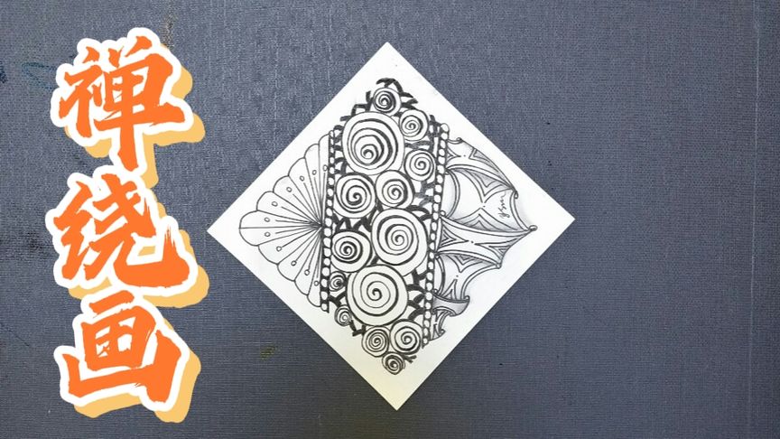 创意禅绕画,简单线条的重复造就黑白创意画,静心解压