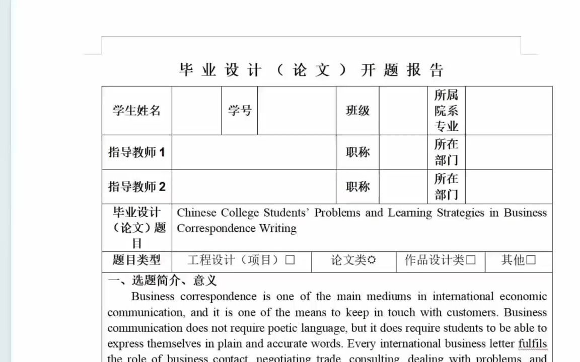 ...商务英语中信函写作常见的问题及写作策略 商务英语优秀毕业论文...