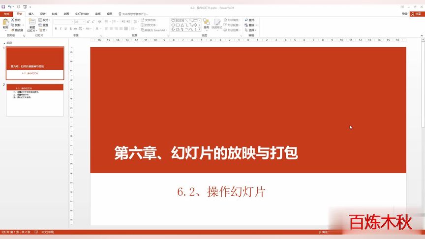 6分钟学会自媒体动画:PPT操作幻灯片