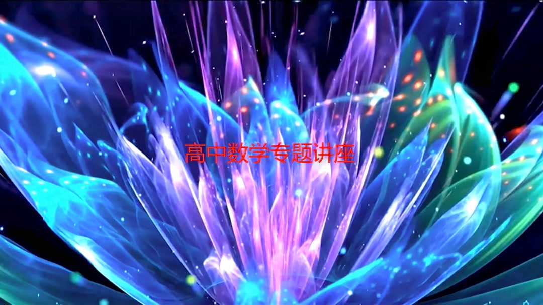 录像20第1讲、集合的概念_转