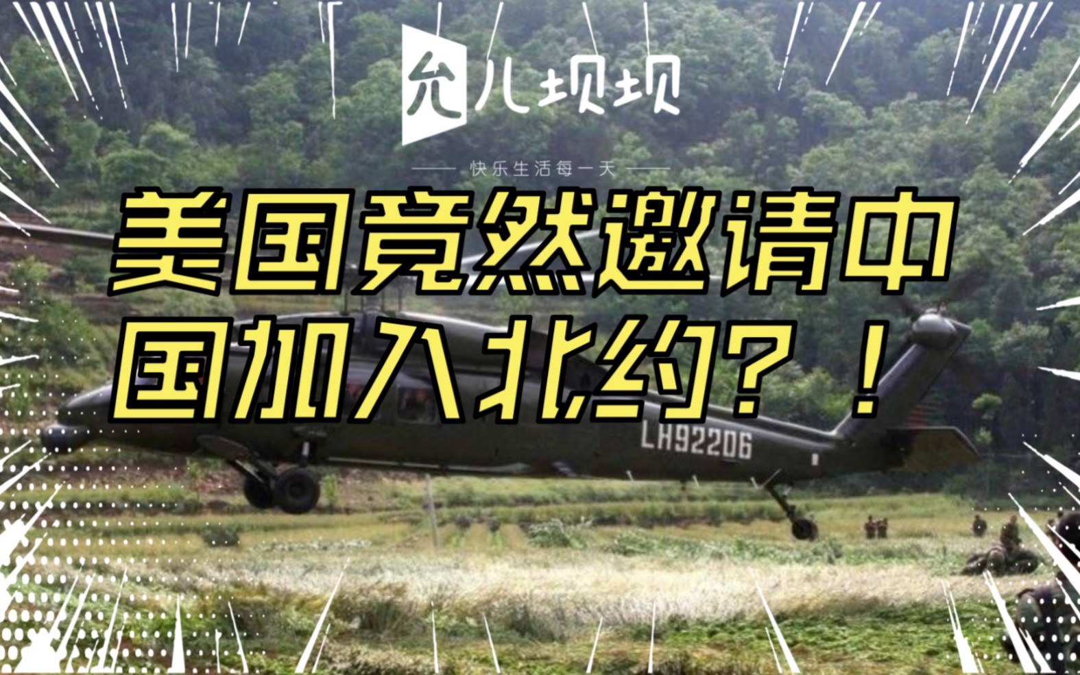 美国竟然邀请中国加入北约?!