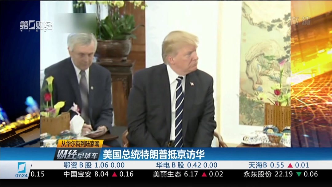 美国总统特朗普抵京访华