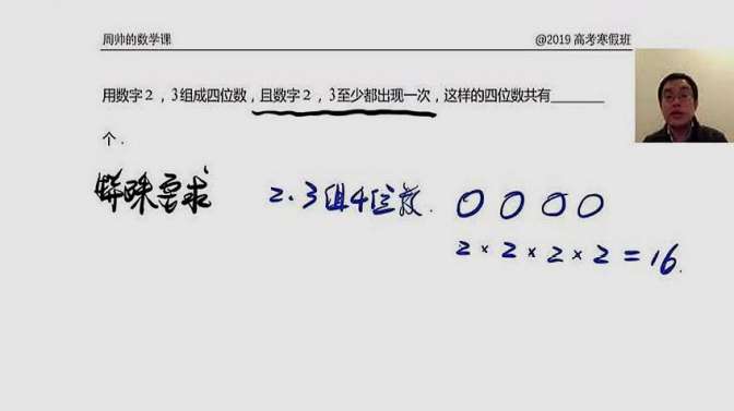 周帅老师的高考数学课:排列组合的特殊位置,特殊元素