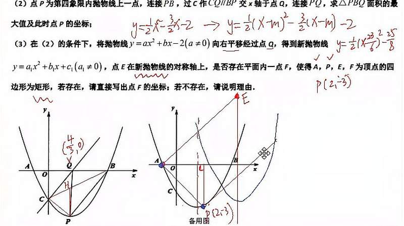 2021中考冲刺第24题二次函数压轴题,题目10-11平行线转换面积
