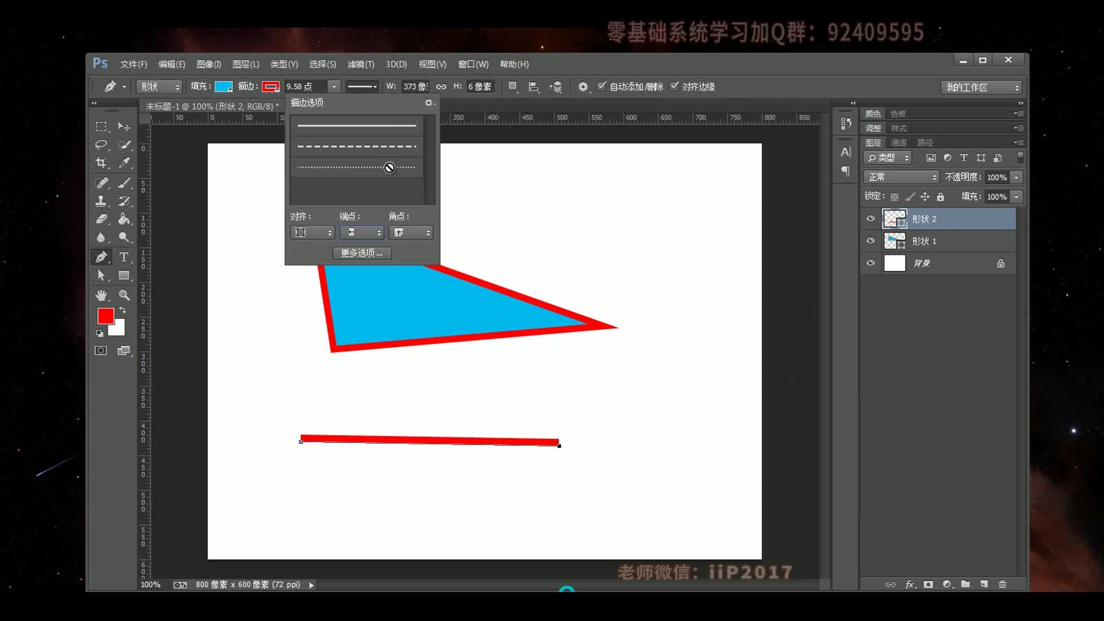 PS基础教程PS教程入门PS形状工具