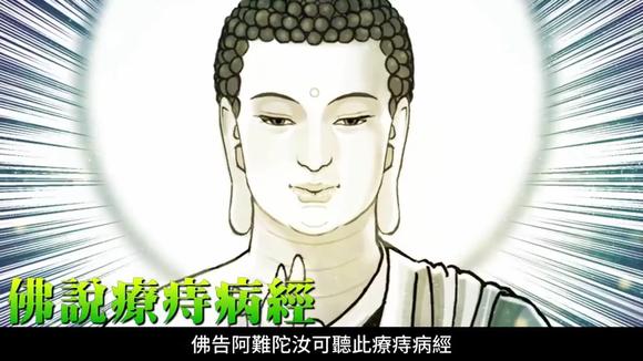 《佛说疗痔病经》