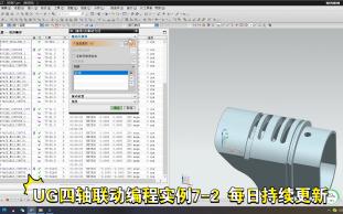 UG四轴联动编程实例7-2