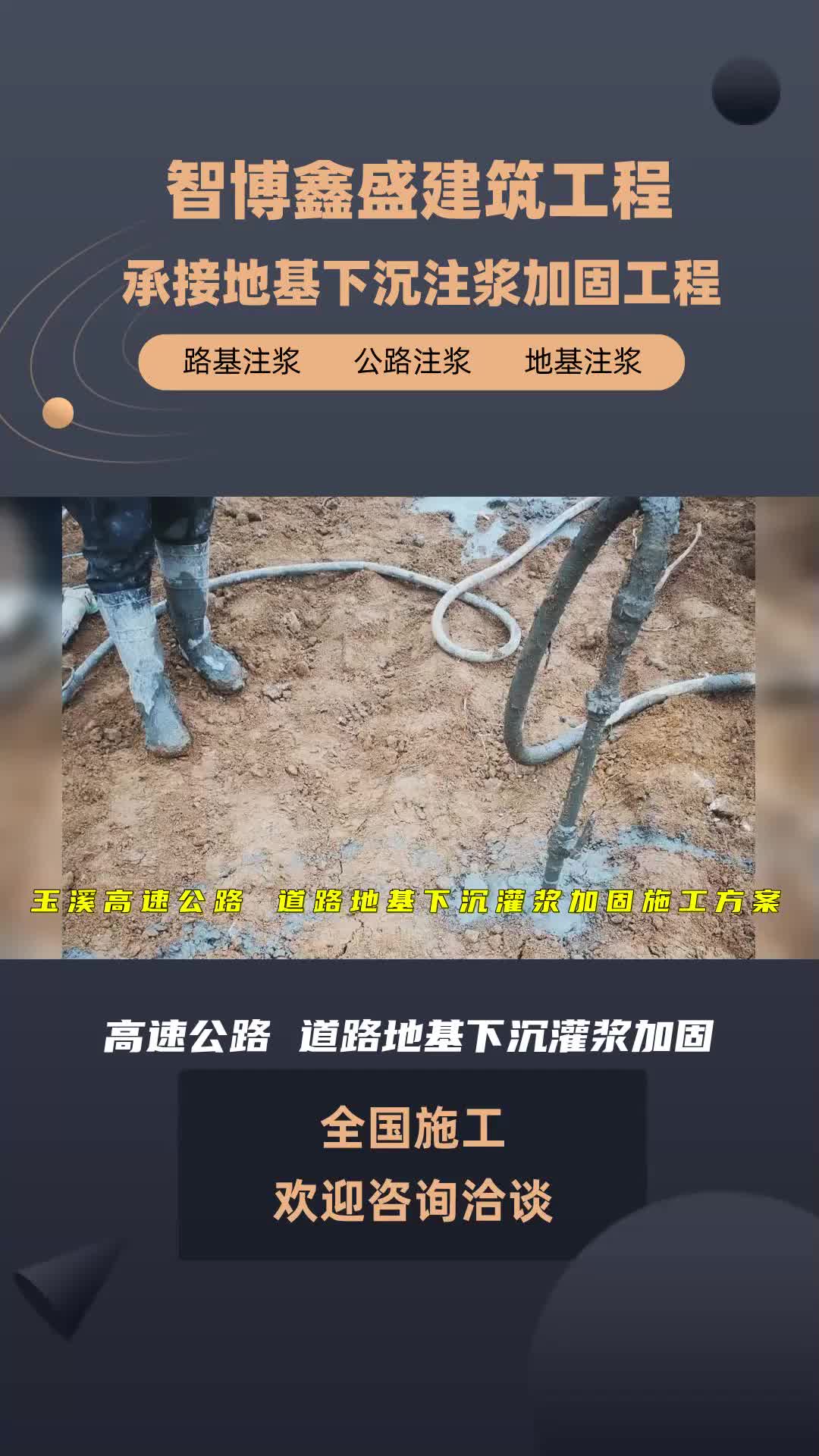 玉溪高速公路 道路地基下沉灌浆加固施工方案 #高速公路 道路地基...