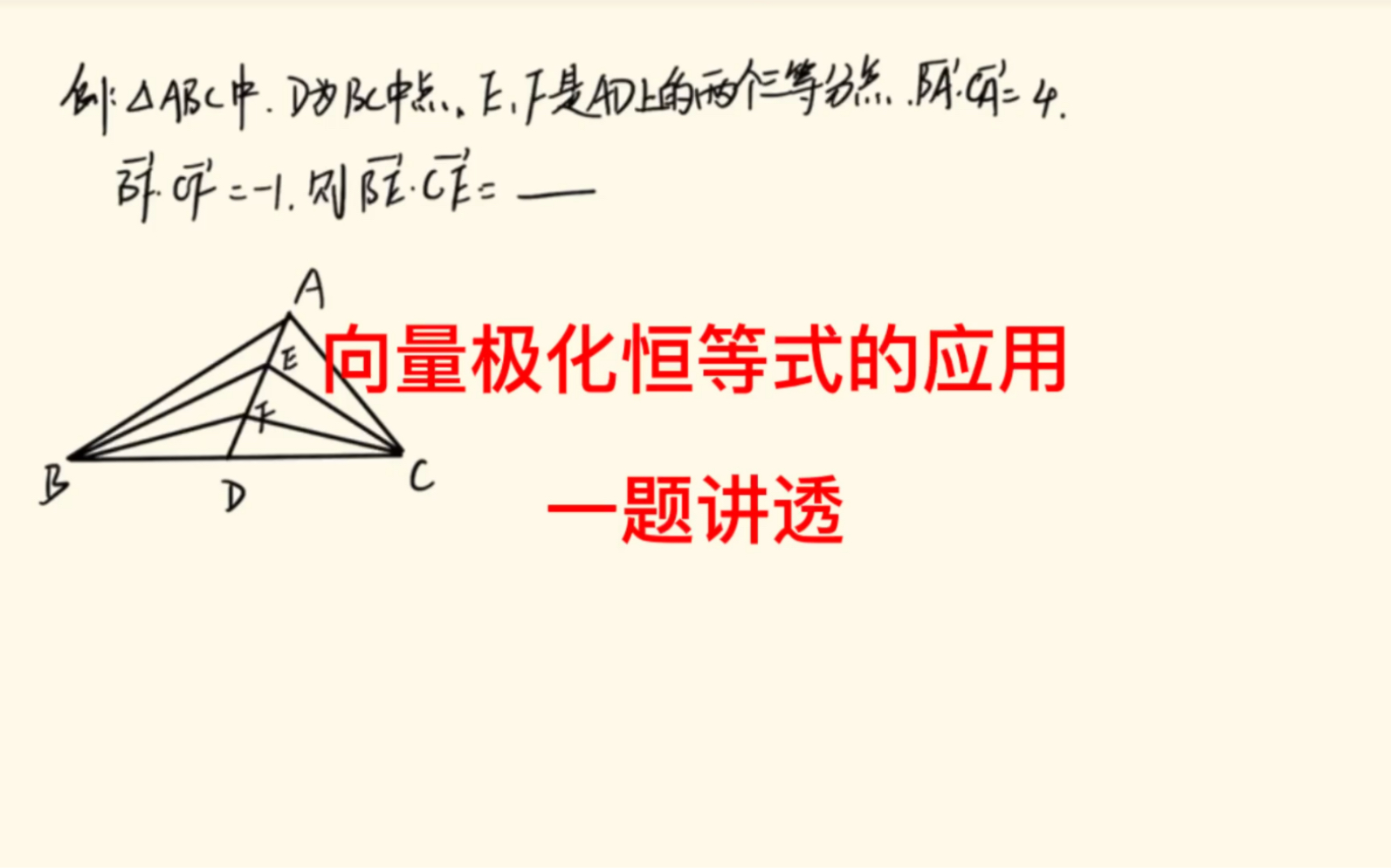 高考数学向量做题技巧,极化恒等式的应用,一题讲透