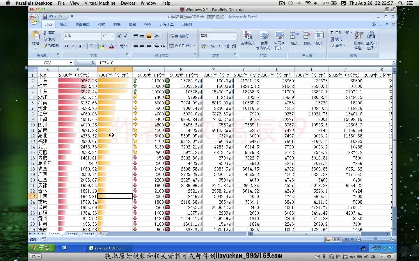 动态图表第09讲:条件格式图-2